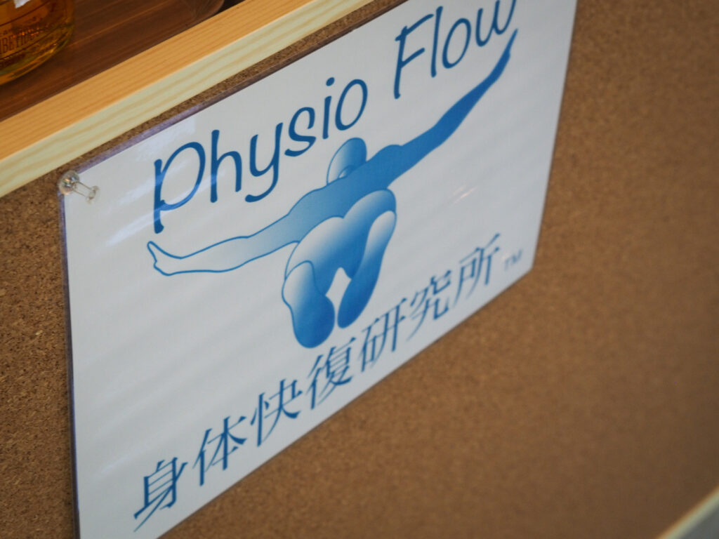 ブログ – 身体快復研究所